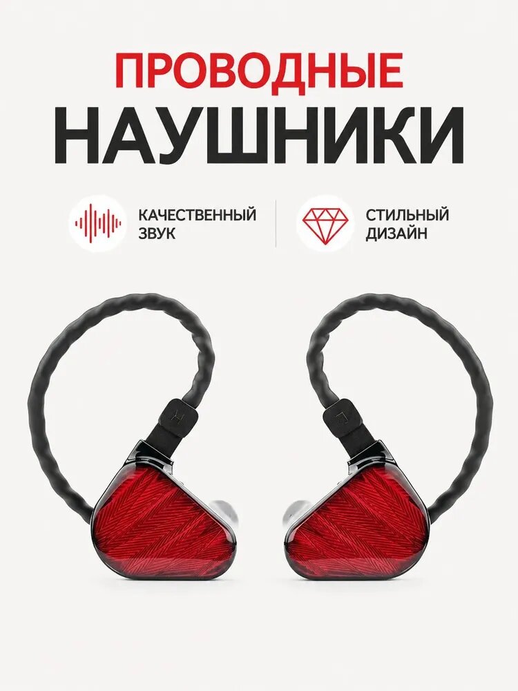 Наушники проводные Truthear x Crinacle Zero Red, внутриканальные