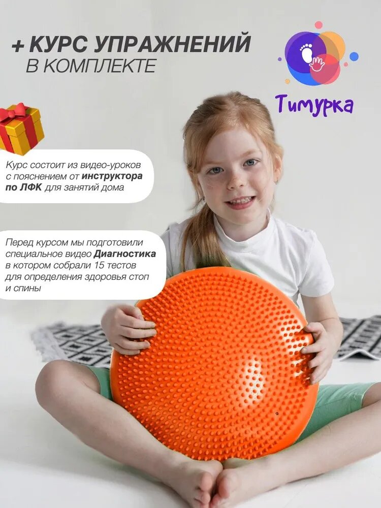 Тимурка Подушка балансировочная, 34х34 см