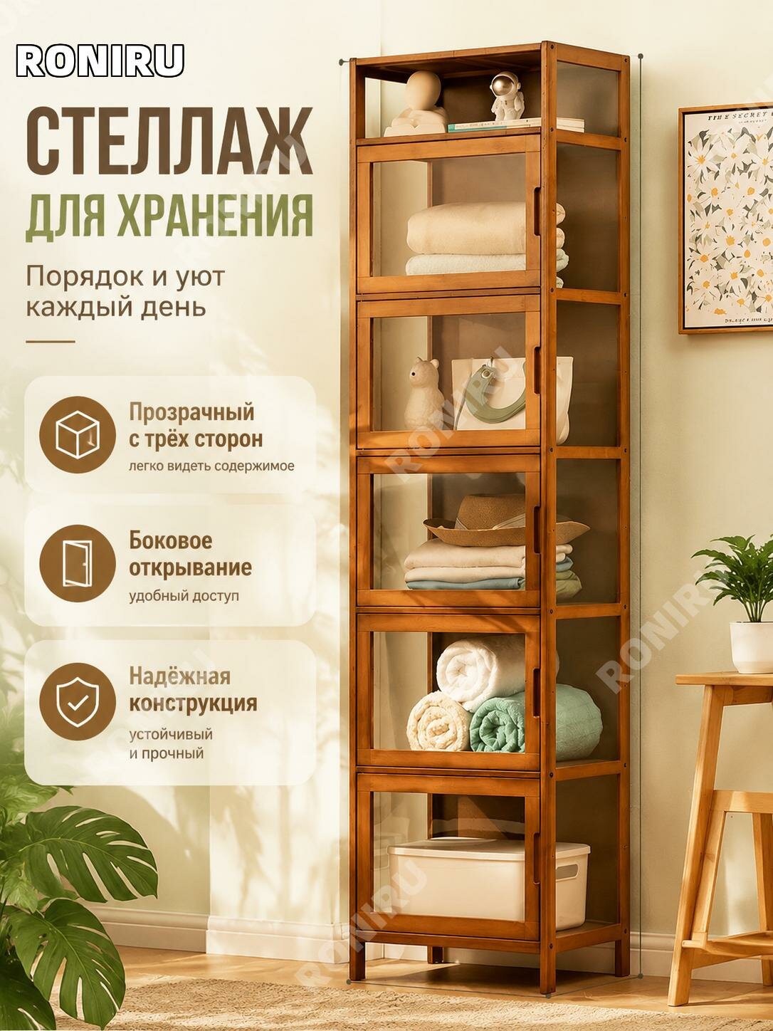 Шкаф-витрина из бамбука,4 яруса, три прозрачные стороны, чайный цвет
