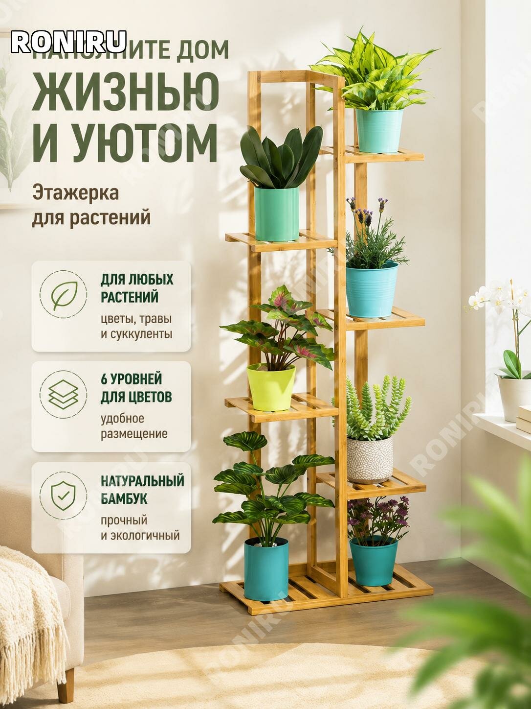 Напольная подставка для цветов из бамбука,6 ярусов, натуральный цвет