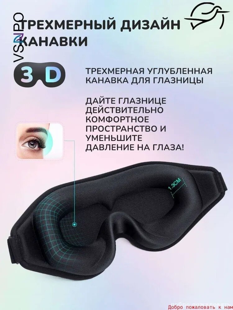 Маска для сна — фото 1