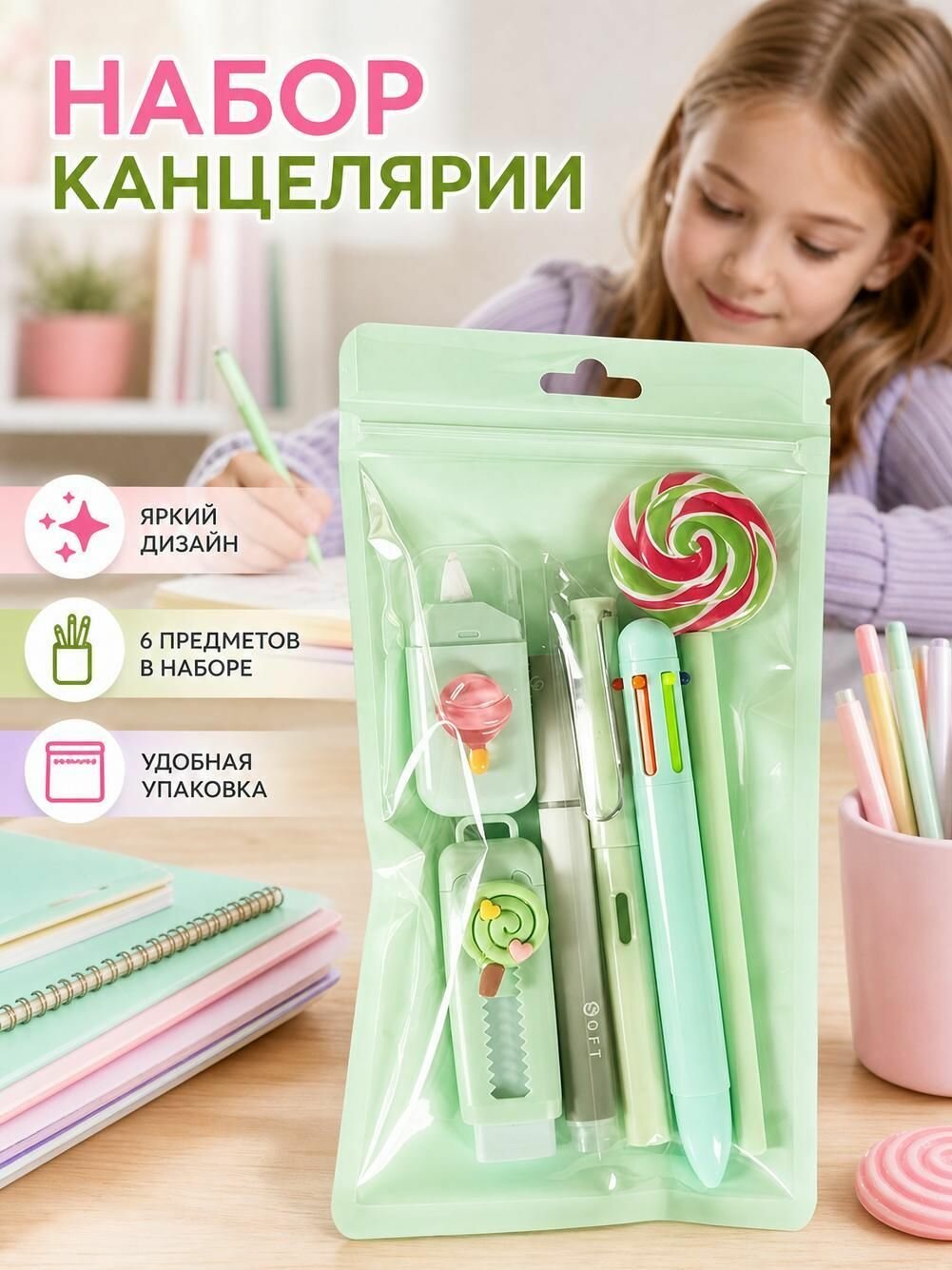 Подарочный набор канцелярии для школы 6 предметов, школьные принадлежности, подарок на новый год школьникам и детям в садик