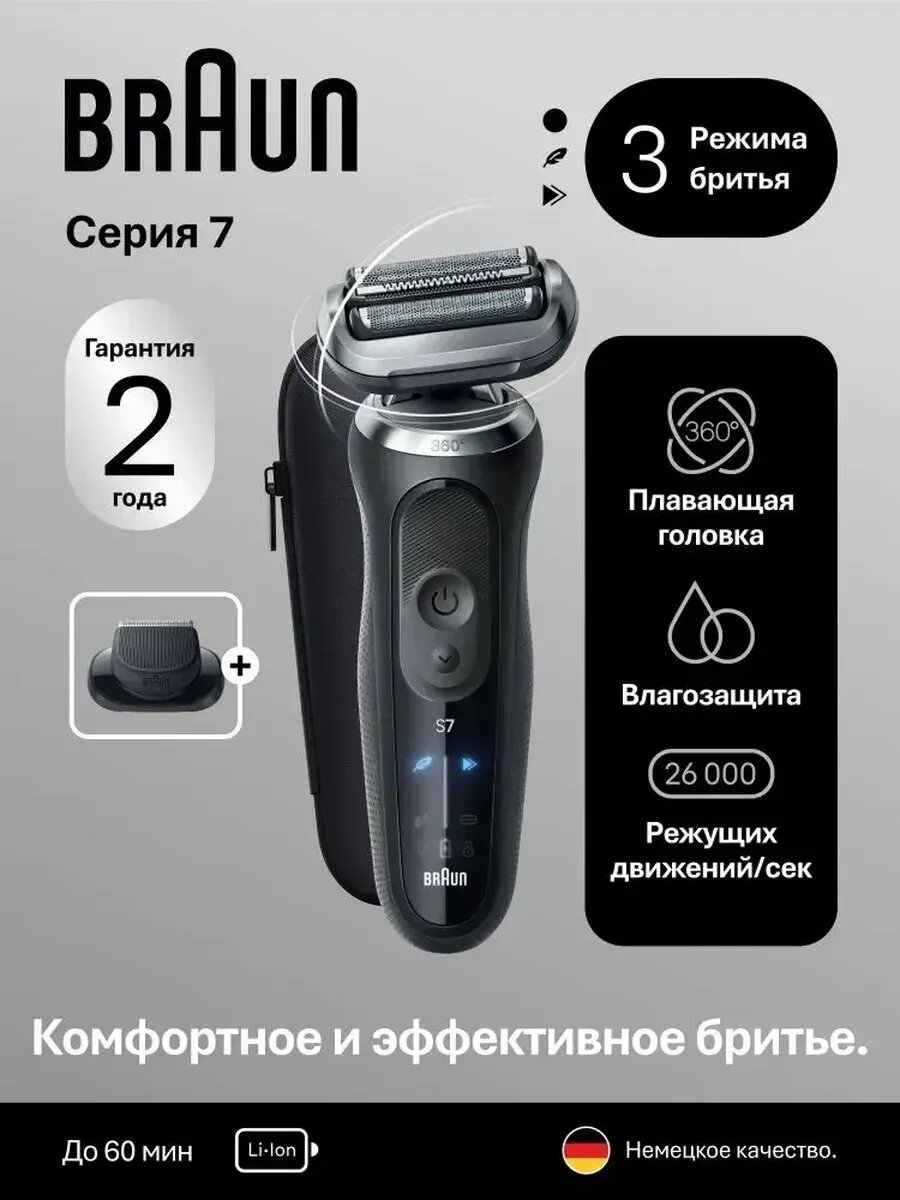Электробритва Series 72-G1200s Grey