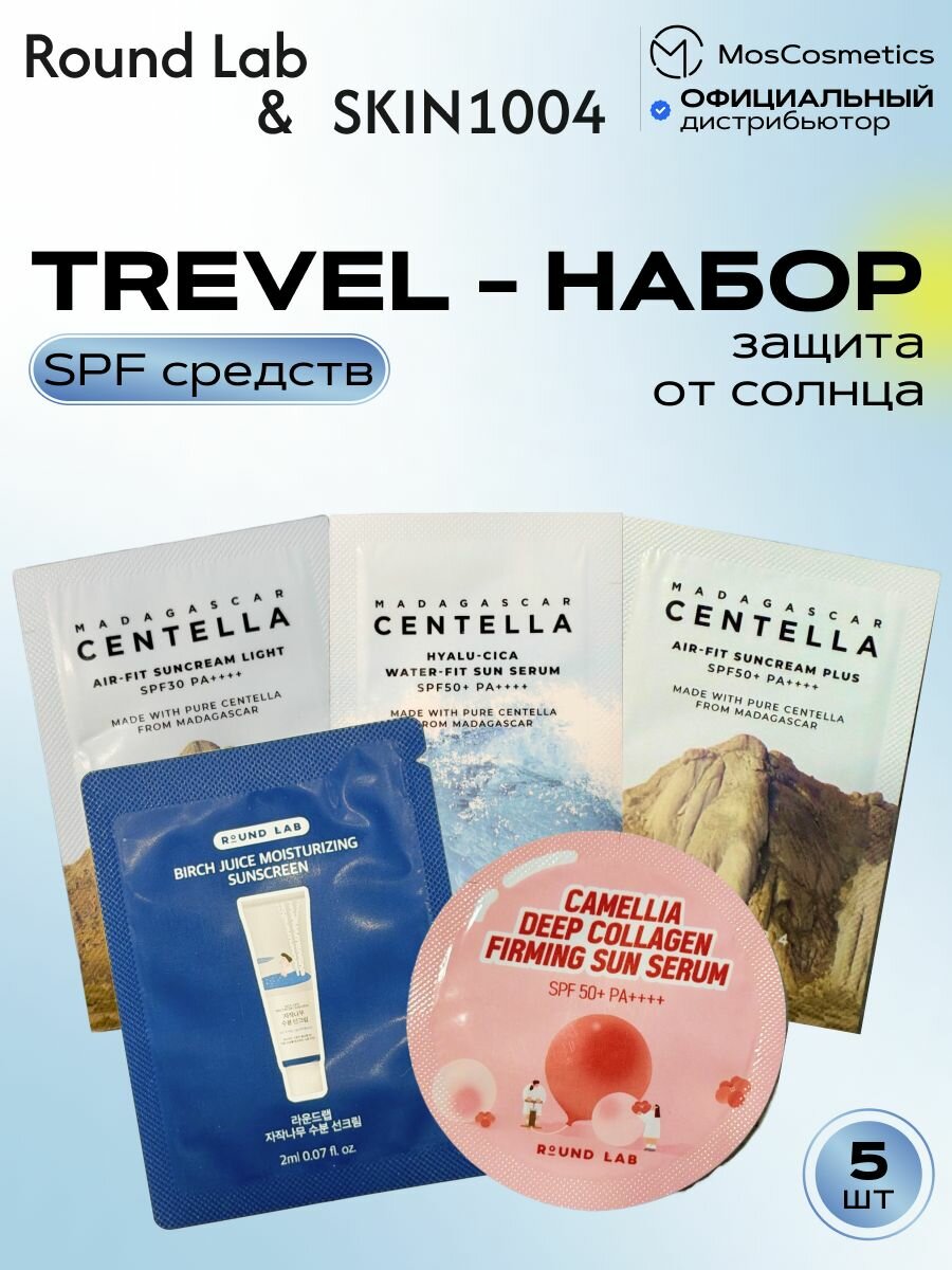 Набор миниатюр SPF средств от солнца SKIN1004 и Round Lab