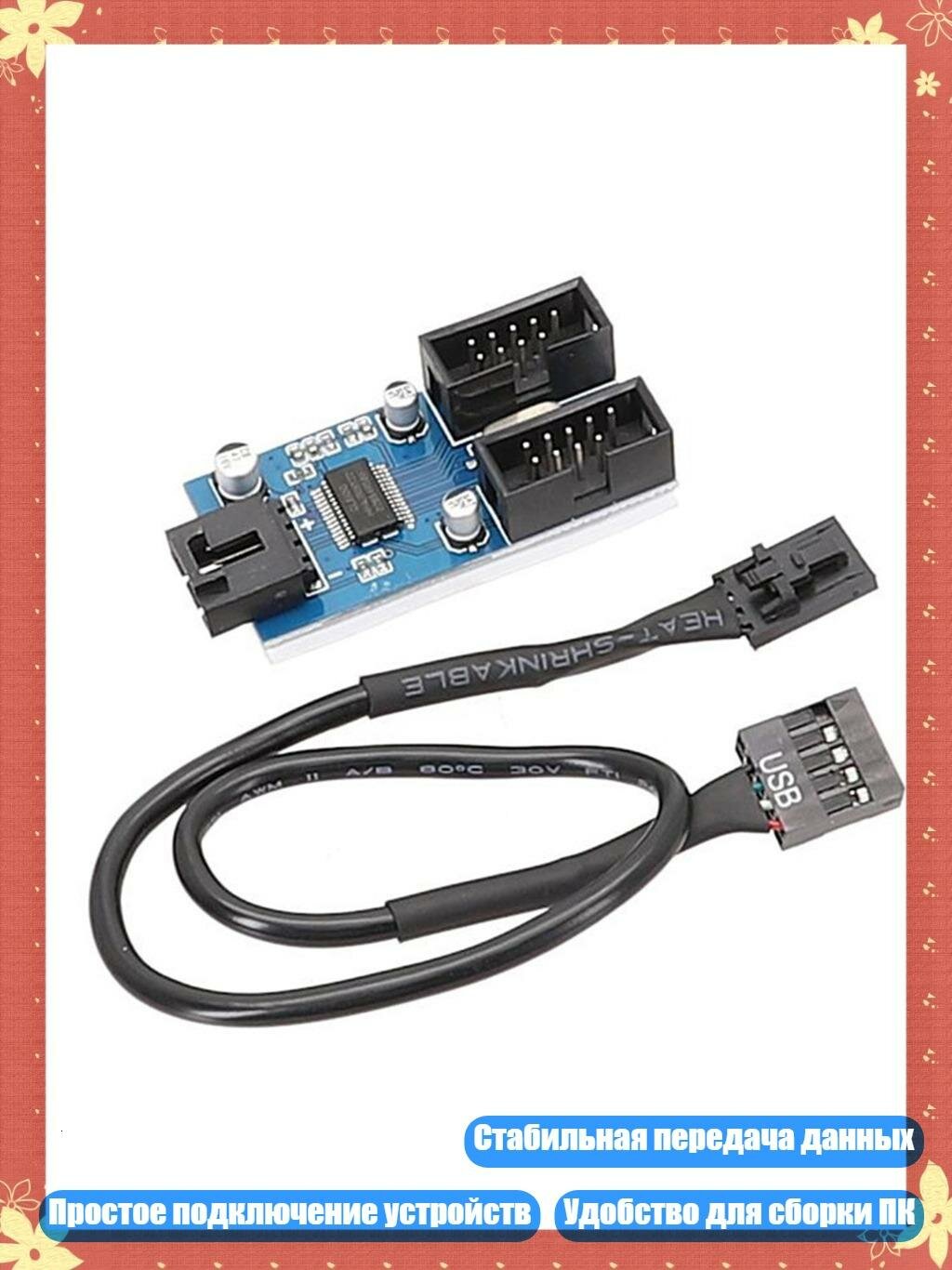 9-контактный USB-разветвитель 1 на 2