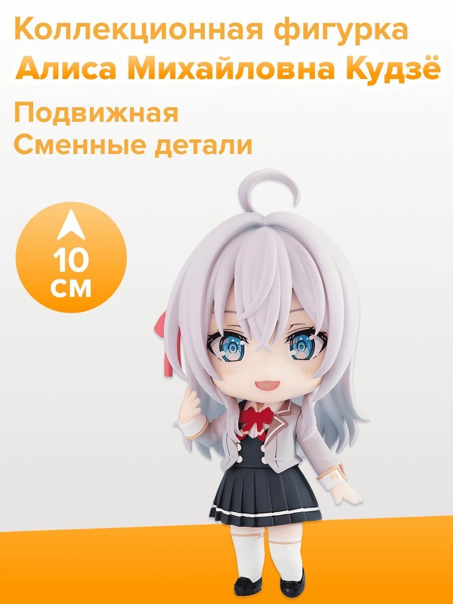 Фигурка аниме Nendoroid Аля иногда кокетничает со мной по-русски Аля 10см 06706