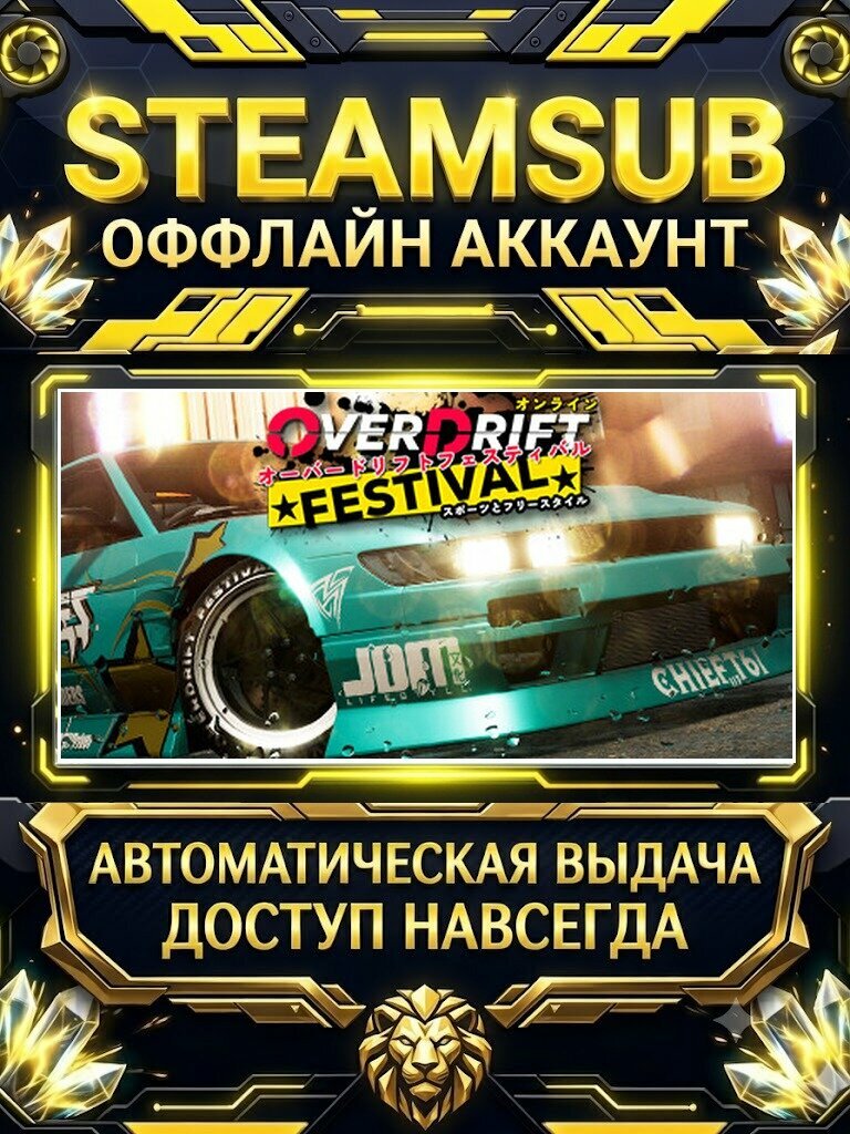 OVERDRIFT FESTIVAL игра на аккаунте для ПК с OFF активацией для Steam (PC) РФ + СНГ