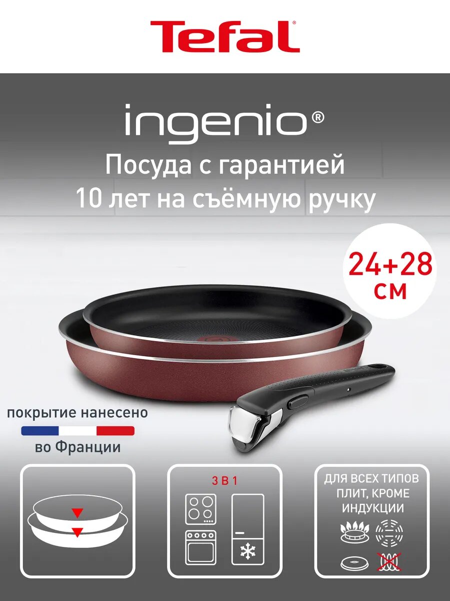 Набор сковород Ingenio: 24/28 см см, съемная ручка
