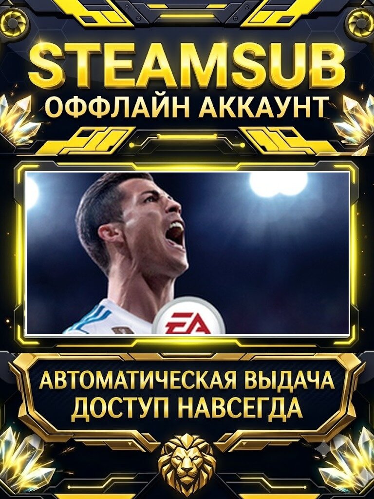 FIFA 18 игра на аккаунте для ПК с OFF активацией для Steam (PC) РФ + СНГ