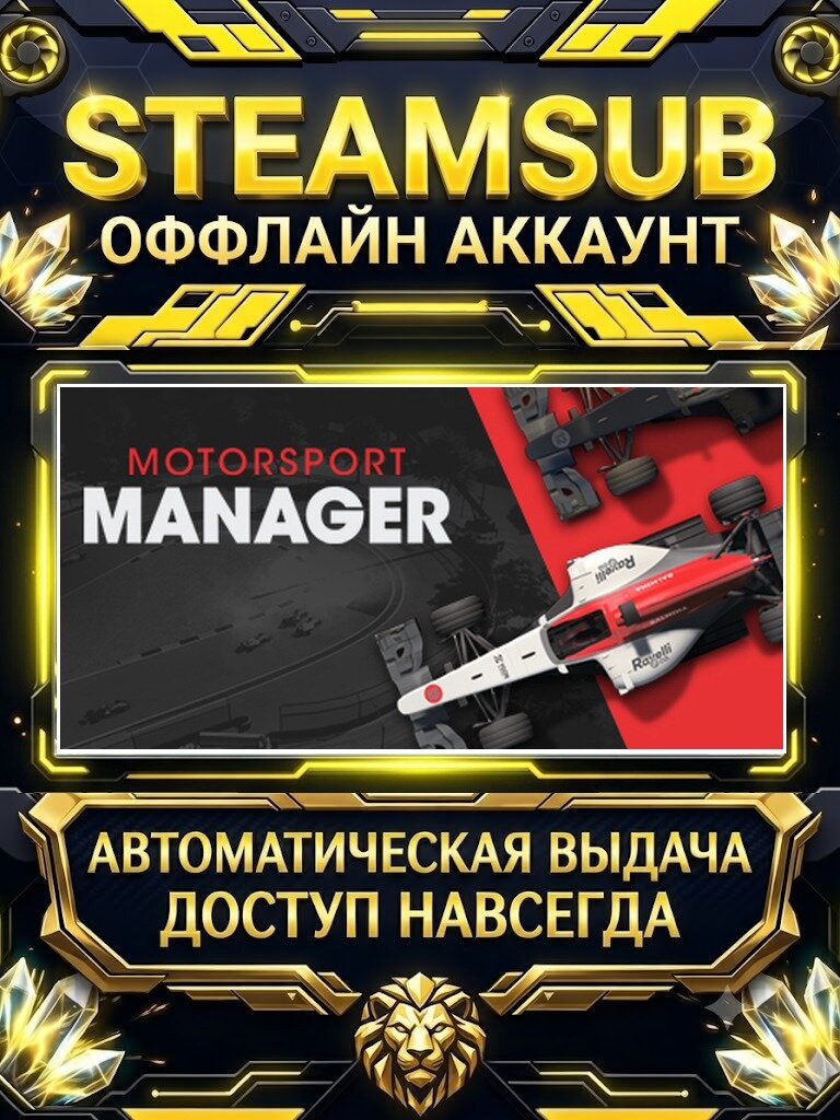 MOTORSPORT MANAGER игра на аккаунте для ПК с OFF активацией для Steam (PC) РФ + СНГ