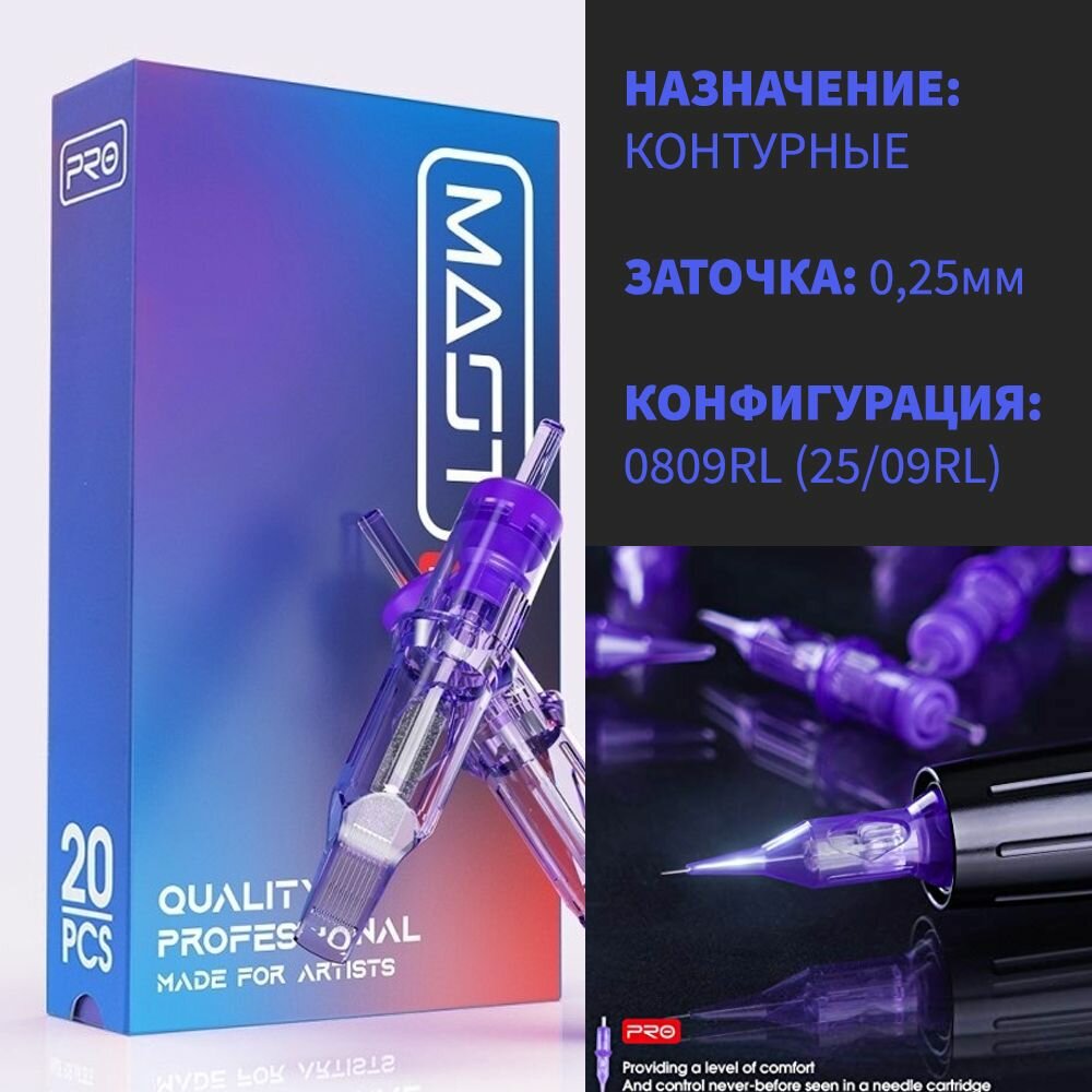 Mast Pro Картриджи для тату и ПМ 20 шт. Round Liner 0.25мм 0809RL