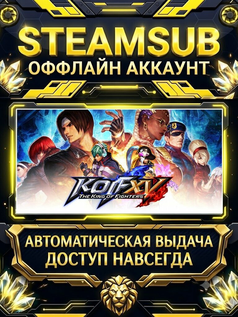 THE KING OF FIGHTERS XV игра на аккаунте для ПК с OFF активацией для Steam (PC) РФ + СНГ