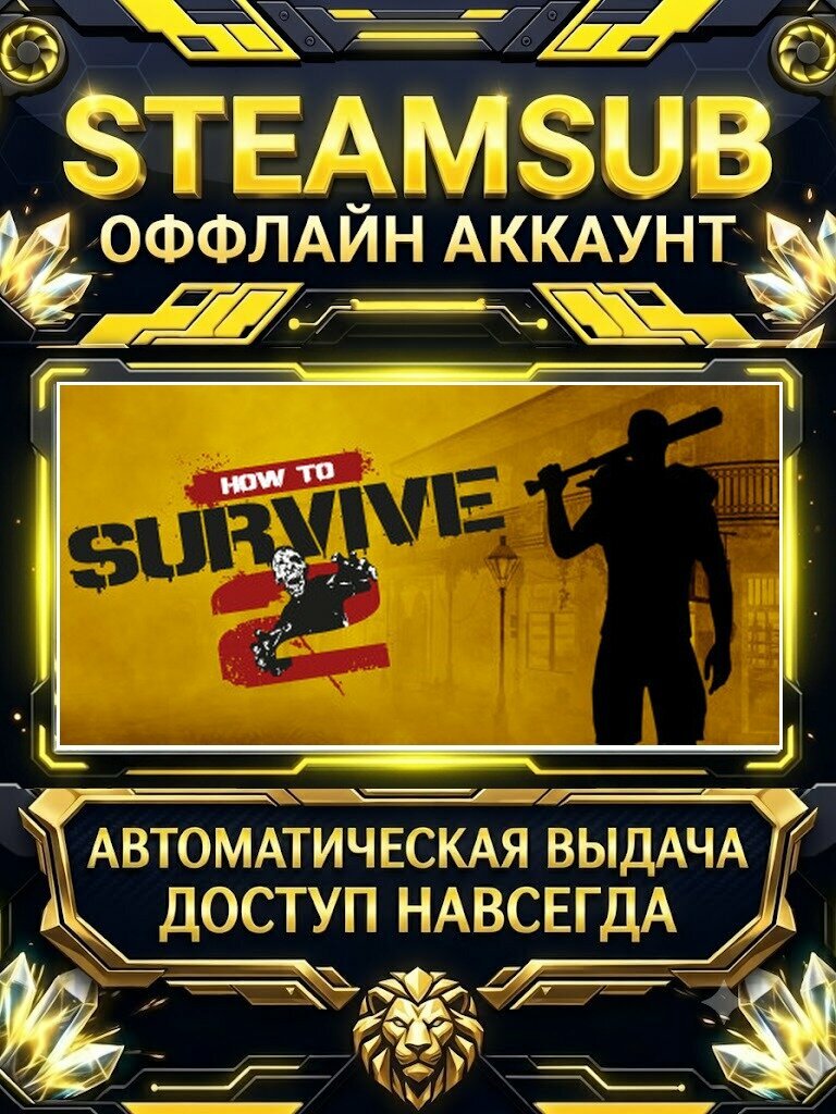 HOW TO SURVIVE 2 игра на аккаунте для ПК с OFF активацией для Steam (PC) РФ + СНГ