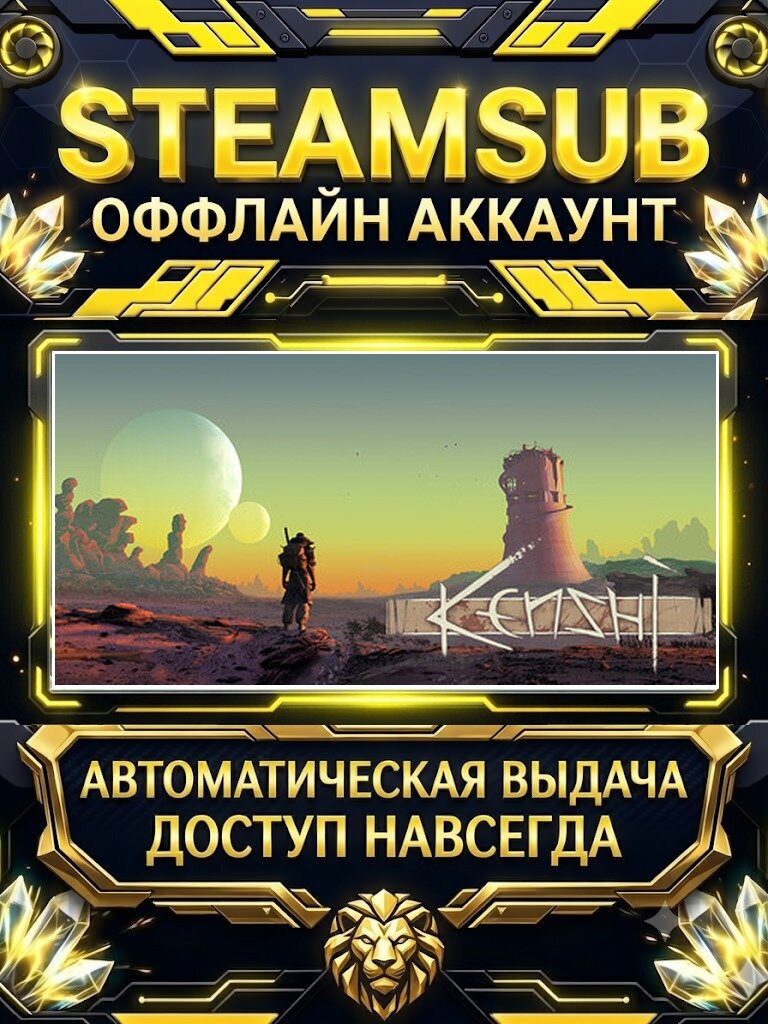 KENSHI игра на аккаунте для ПК с OFF активацией для Steam (PC) РФ + СНГ