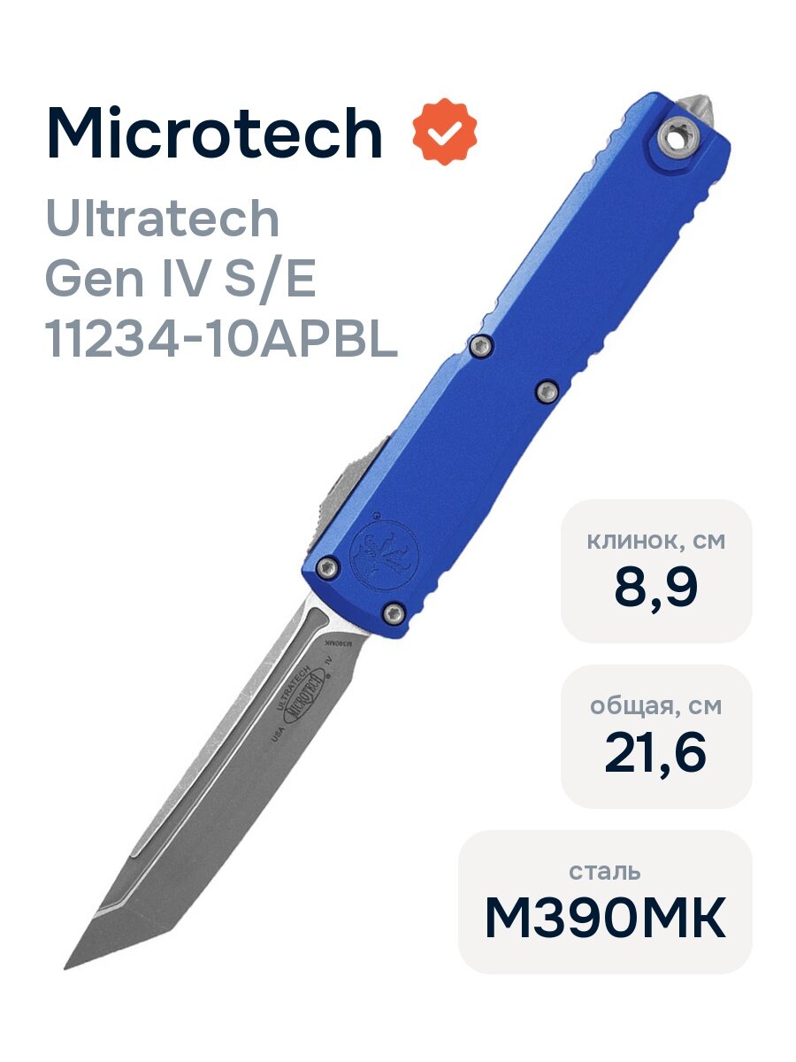 Нож Microtech Ultratech Gen IV S/E 11234-10APBL