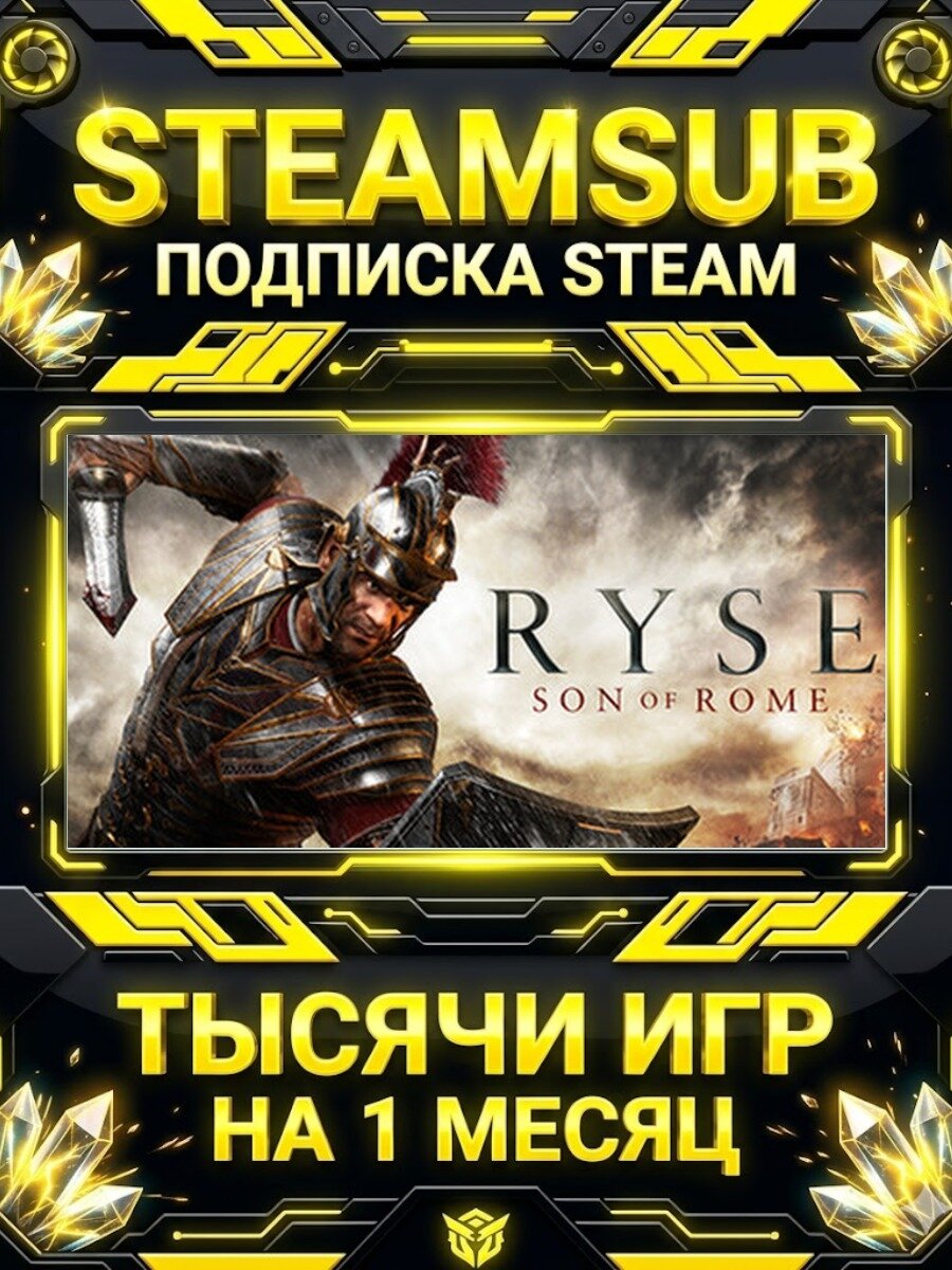 Ryse: Son of Rome — подписка Steam на месяц, 7000+ игр на аккаунтах для ПК (РФ + СНГ)