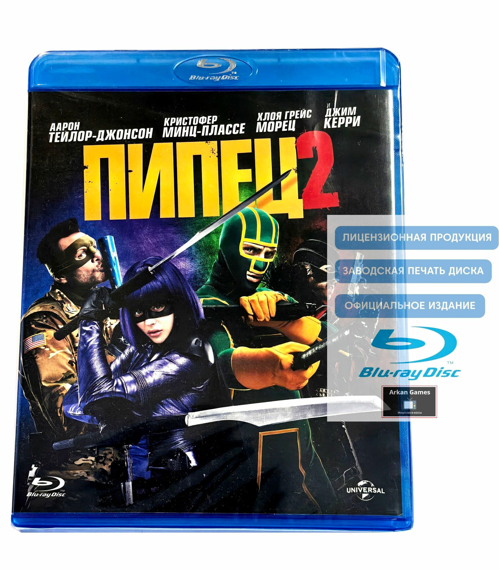 Фильм. Пипец 2 (2013, Blu-ray диск) боевик, триллер, комедия с Аароном Тейлор-Джонсоном, Хлоей Грейс Морец / 18+