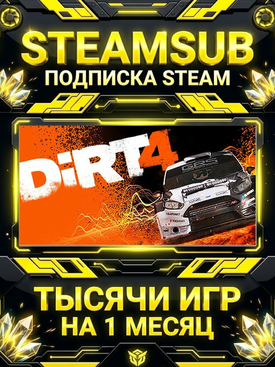 DiRT 4 — подписка Steam на месяц, 7000+ игр на аккаунтах для ПК (РФ + СНГ)