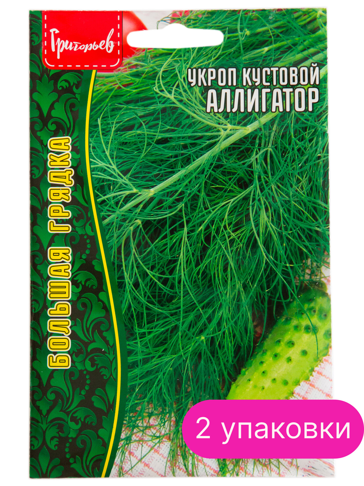 Семена Укроп кустовой "Аллигатор", 2 упаковки, долго не выбрасывает зонтик, ароматный