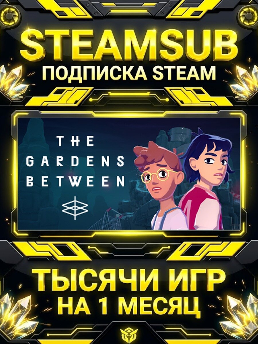 The Gardens Between — подписка Steam на месяц, 7000+ игр на аккаунтах для ПК (РФ + СНГ)