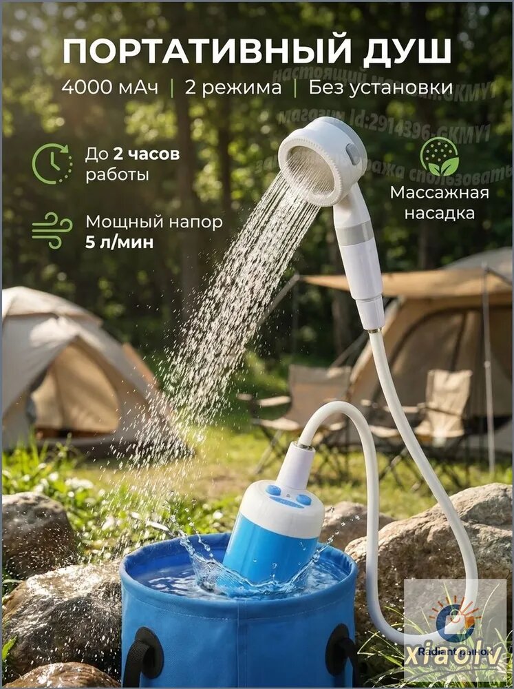 Душ садовый
