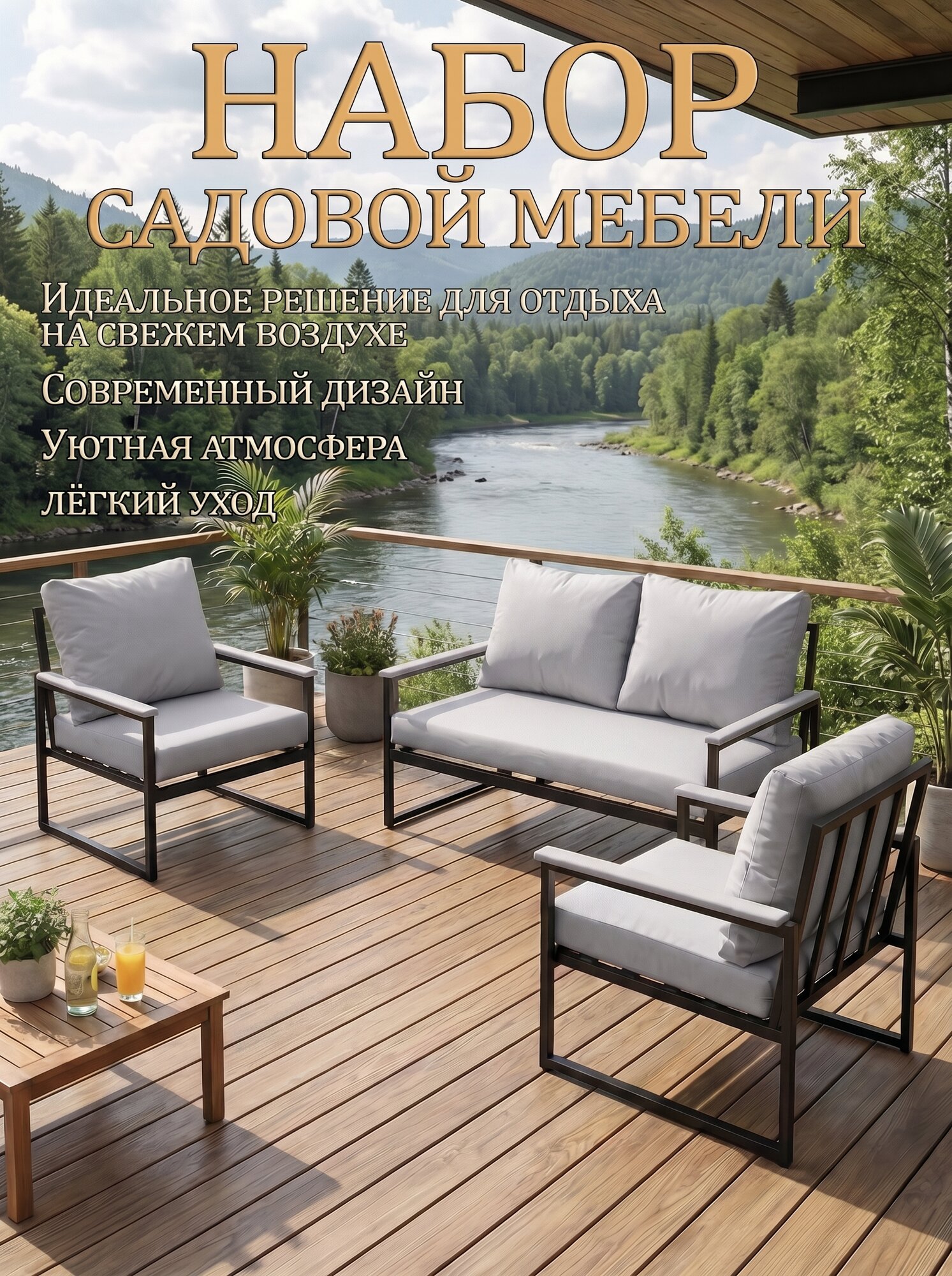 Набор уличной мебели AnriStur / Oxford 600D