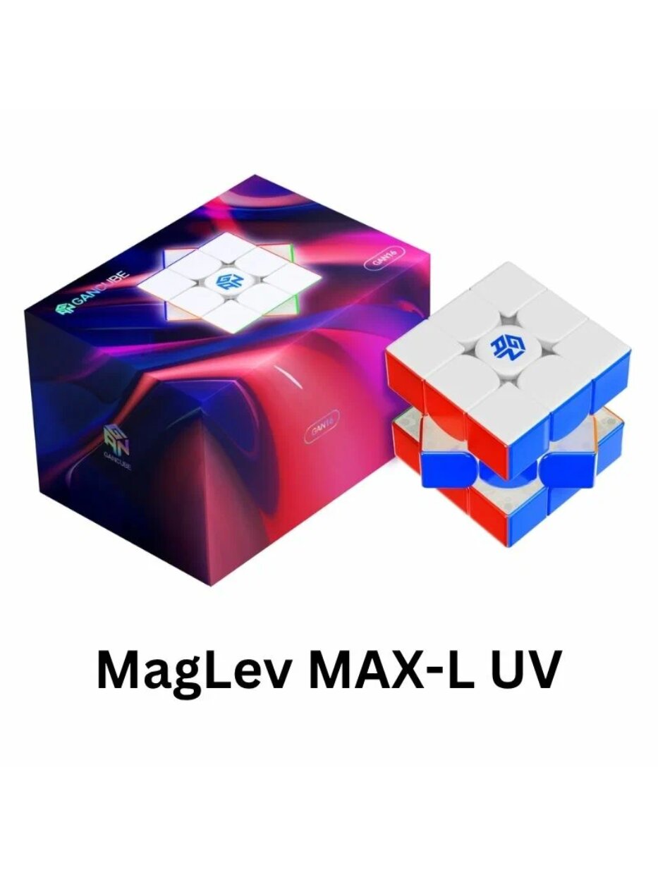 Кубик Рубика магнитный Gan 16 3x3 Max-L Ball-Core MagLev UV (увеличенный)