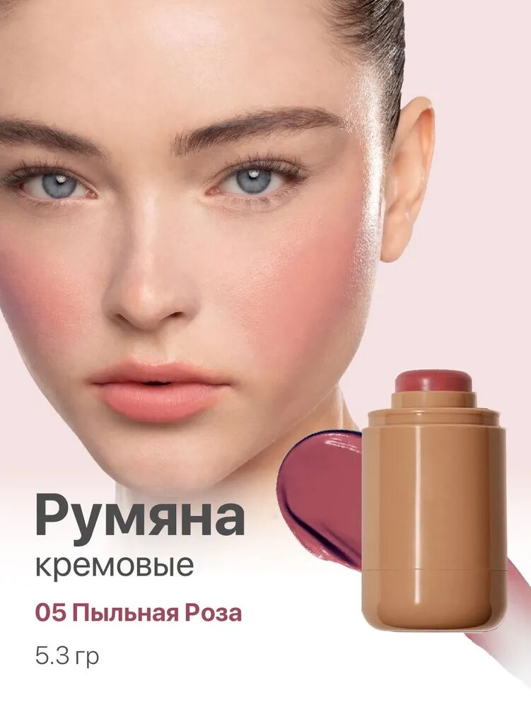 Румяна для лица кремовые в стике, Sleepy Girl 05