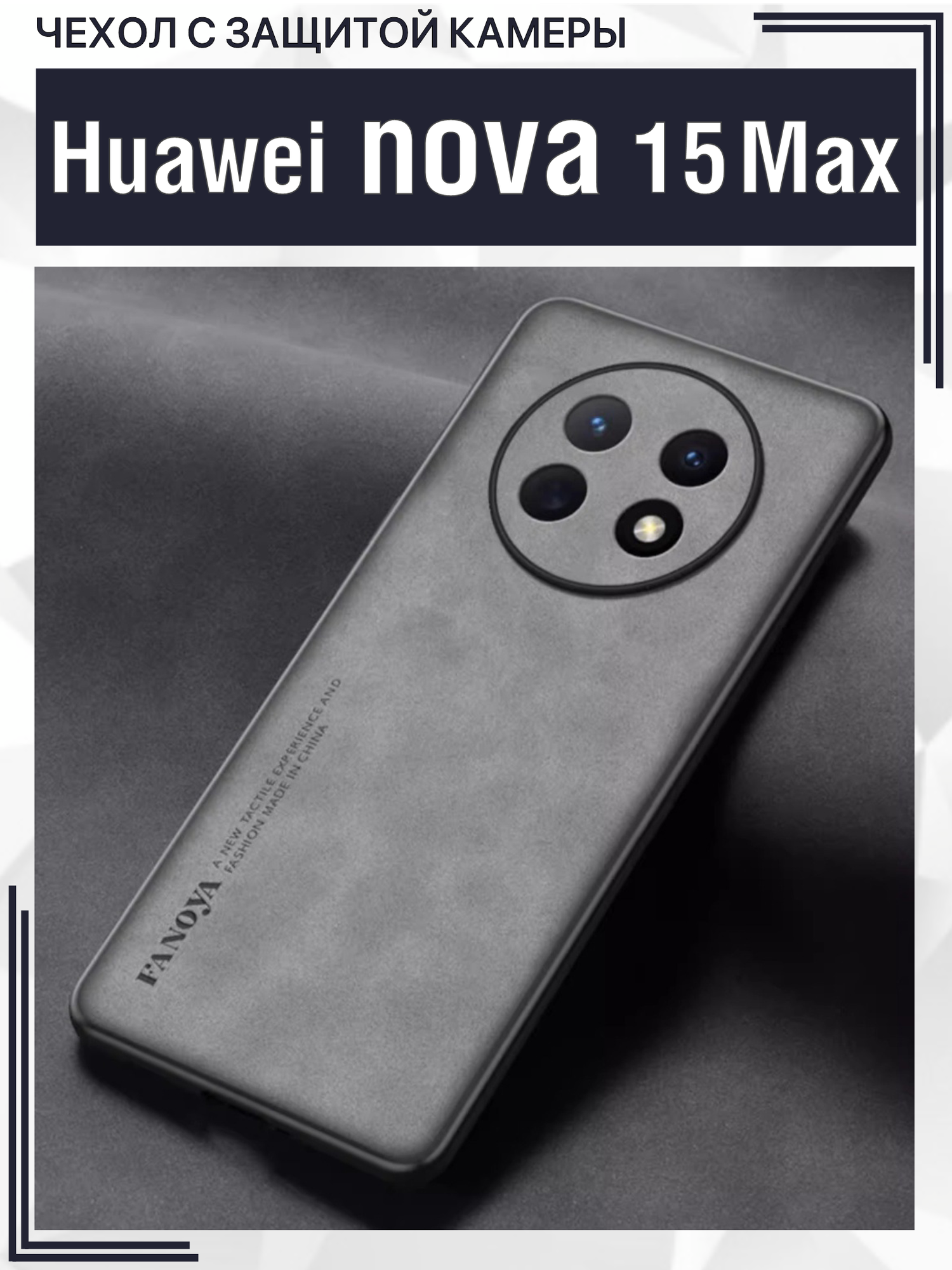 Чехол для Huawei Nova 15 Max с защитой камеры / Хуавей Нова 15 Макс, FA, серый