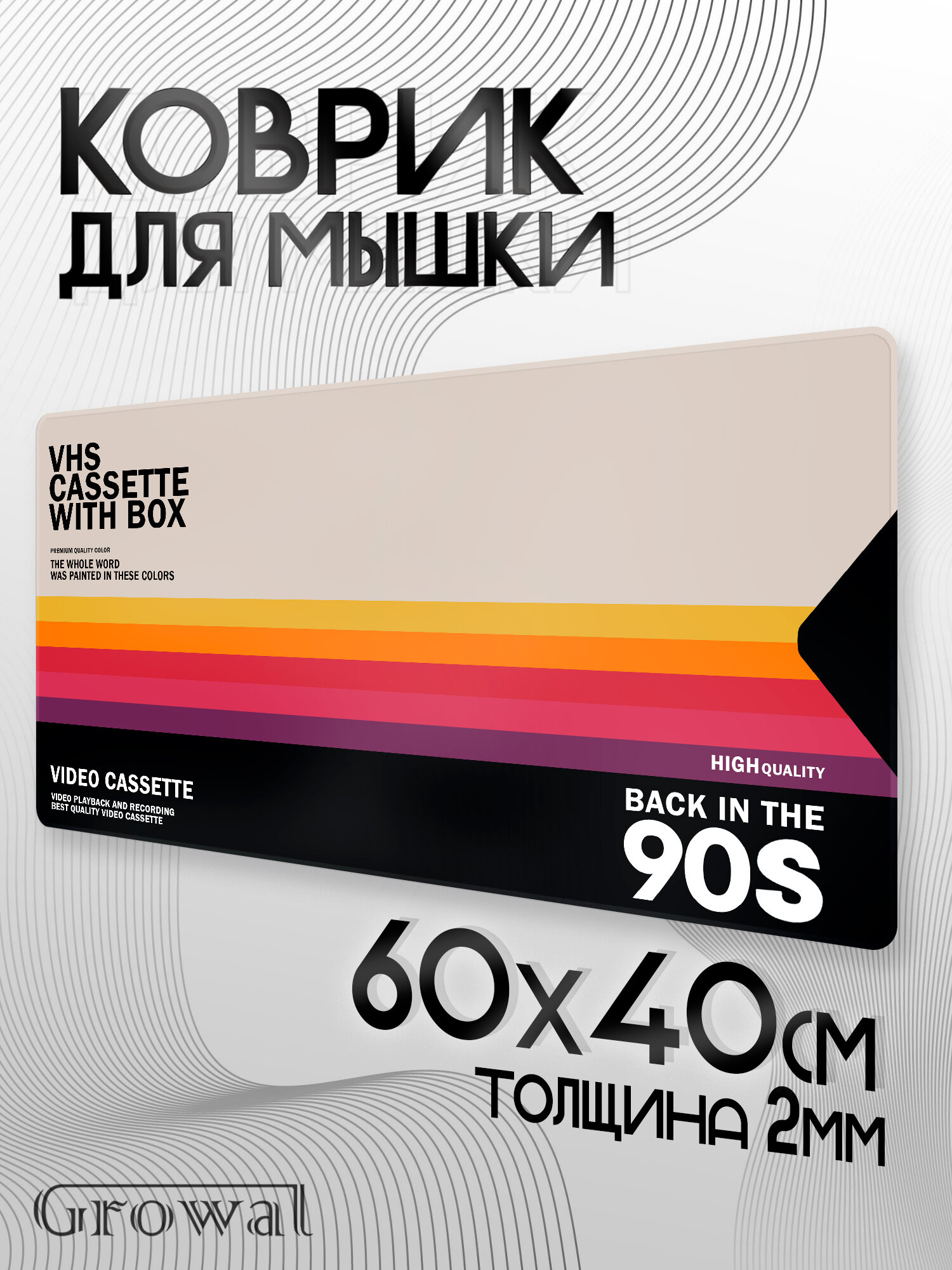 Коврик для мыши игровой (60х40см, 2мм.)