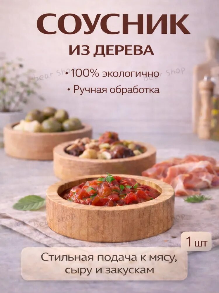 Соусник, диаметр 8 см, 1 шт