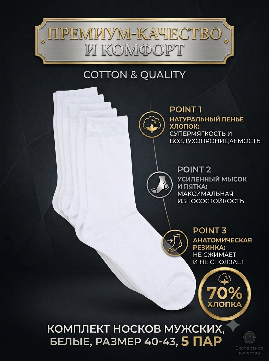 Носки Cotton