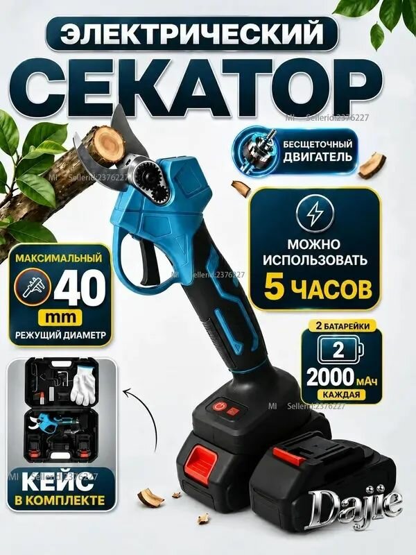 Электросекатор,40мм