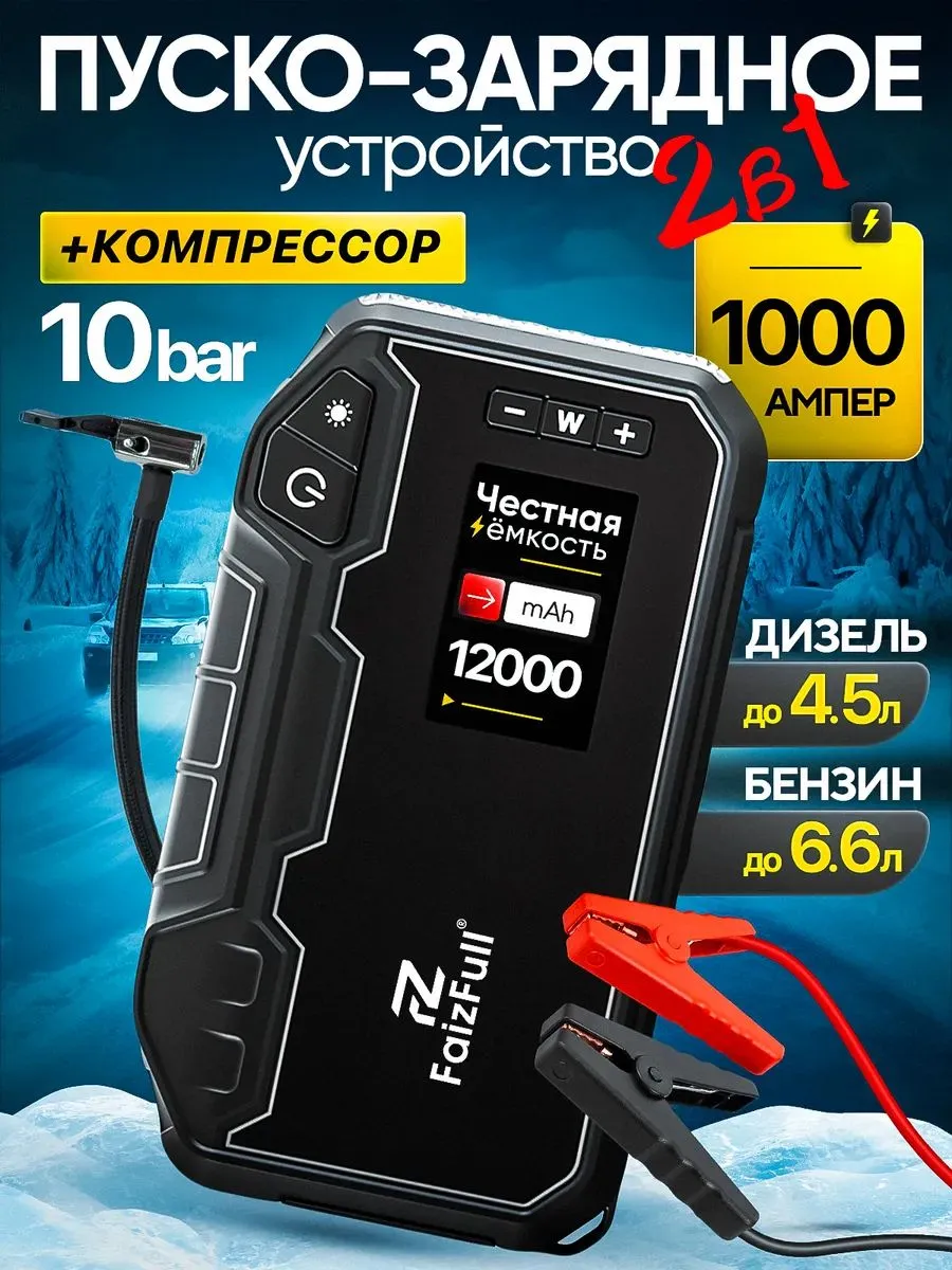 Пуско-зарядное устройство TV20, компрессор, для авто, зимнее