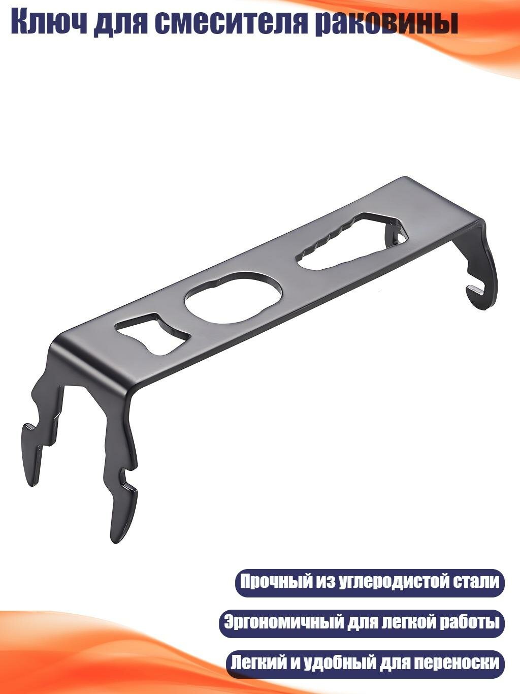 Ключ для смесителя раковины