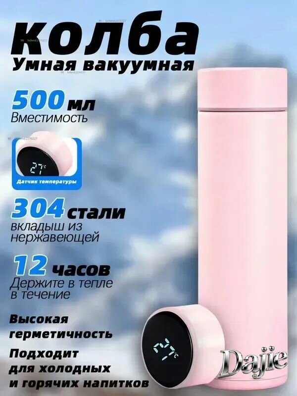Термос Ударопрочный корпус, С термометром, С подогревом, 0.5 л