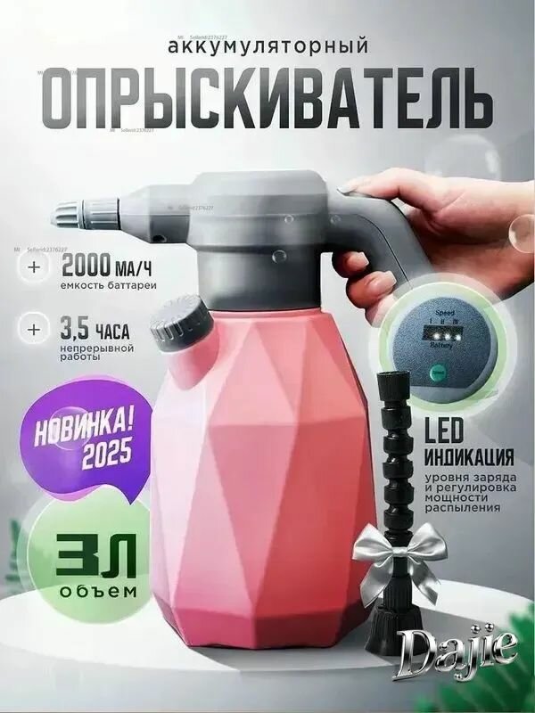 Пульверизатор, 3 л