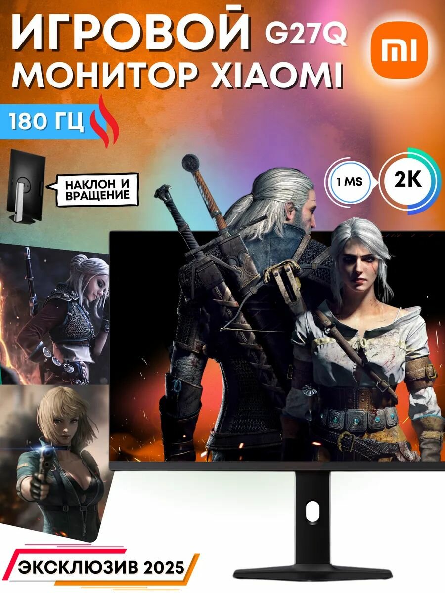 Mijia 27" Монитор G27Q 180 Гц multi-functional (7898), IPS, 2560x1440 2K, 180 Гц, черный