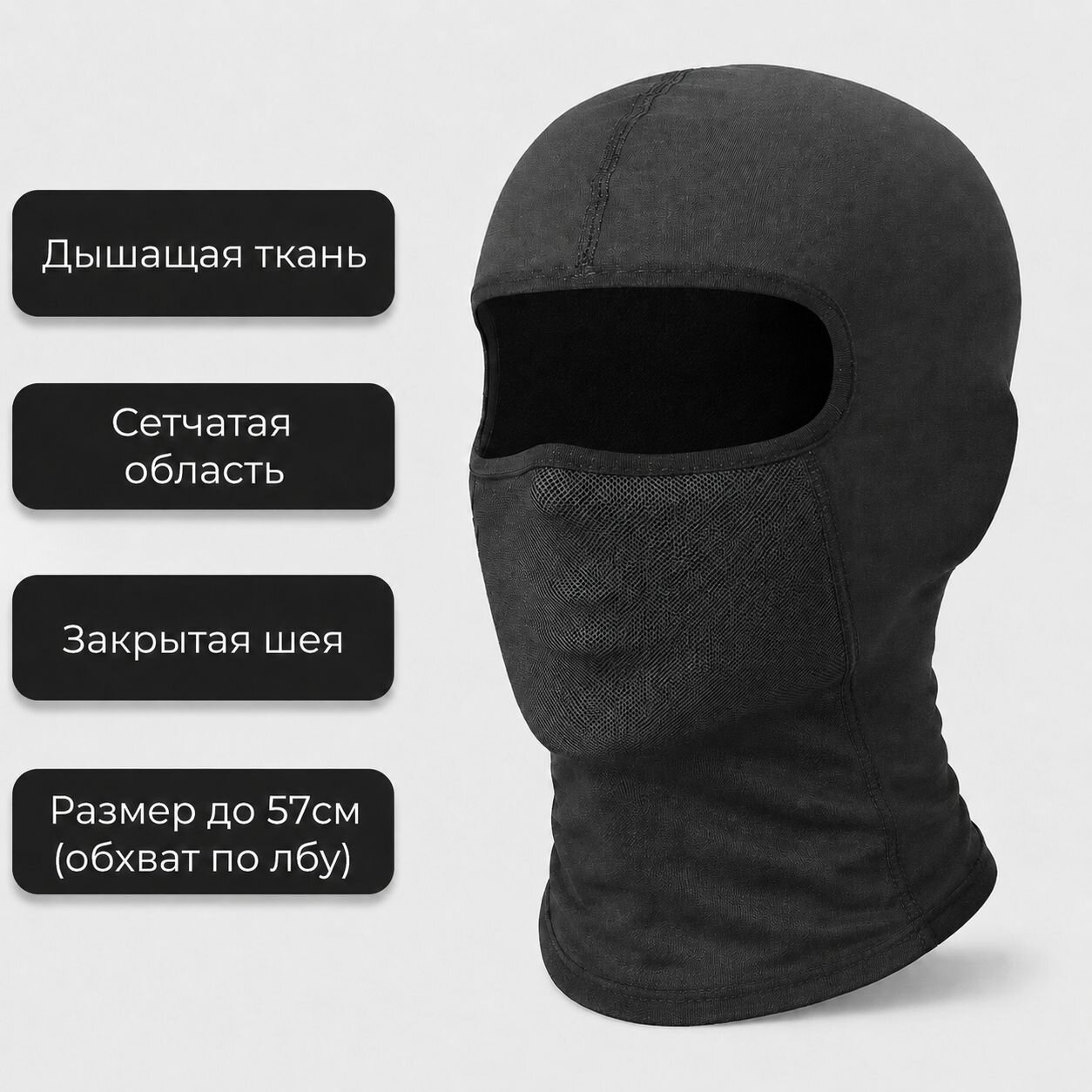 Балаклава летняя из материала Ice Silk, длинная чёрная / Подшлемник