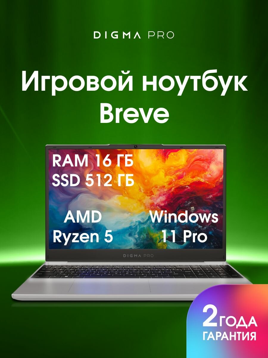 Digma Pro Breve Ноутбук 15.6", AMD Ryzen 5 7430U, RAM 16 ГБ, SSD 512 ГБ, AMD Radeon, Windows Pro, (DN15R5-ADXW09), серебристый, Русская раскладка