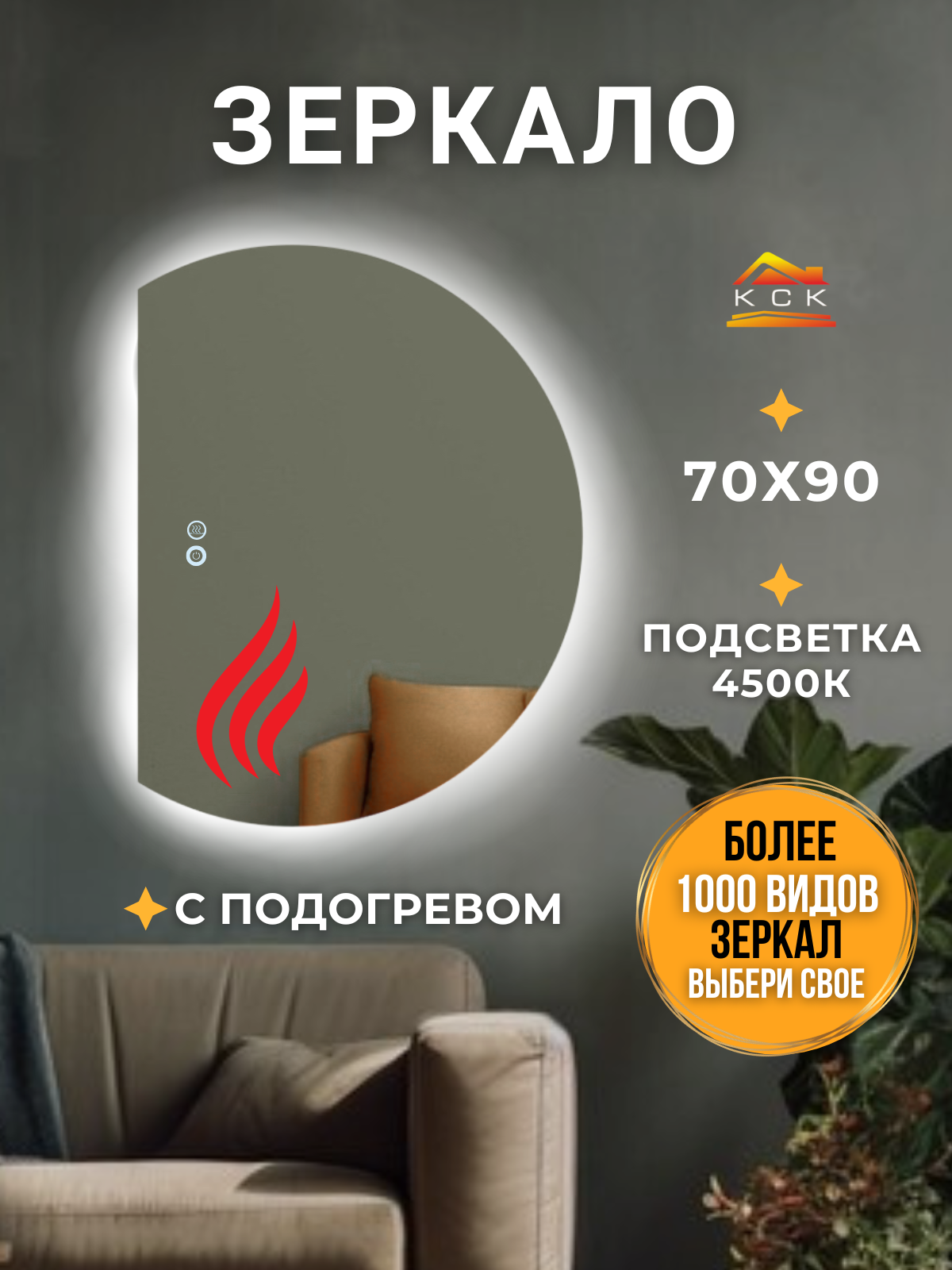 Зеркало с подсветкой и подогревом в ванную 70 на 90 см. (полукруг левый срез) подсветка 4500К (нейтральный свет)