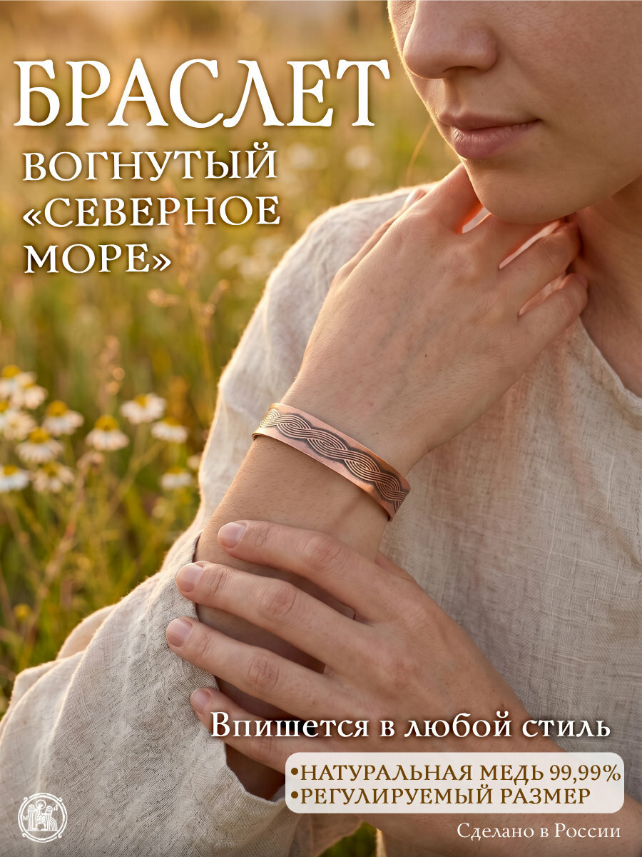 Славянский оберег, незамкнутый браслет