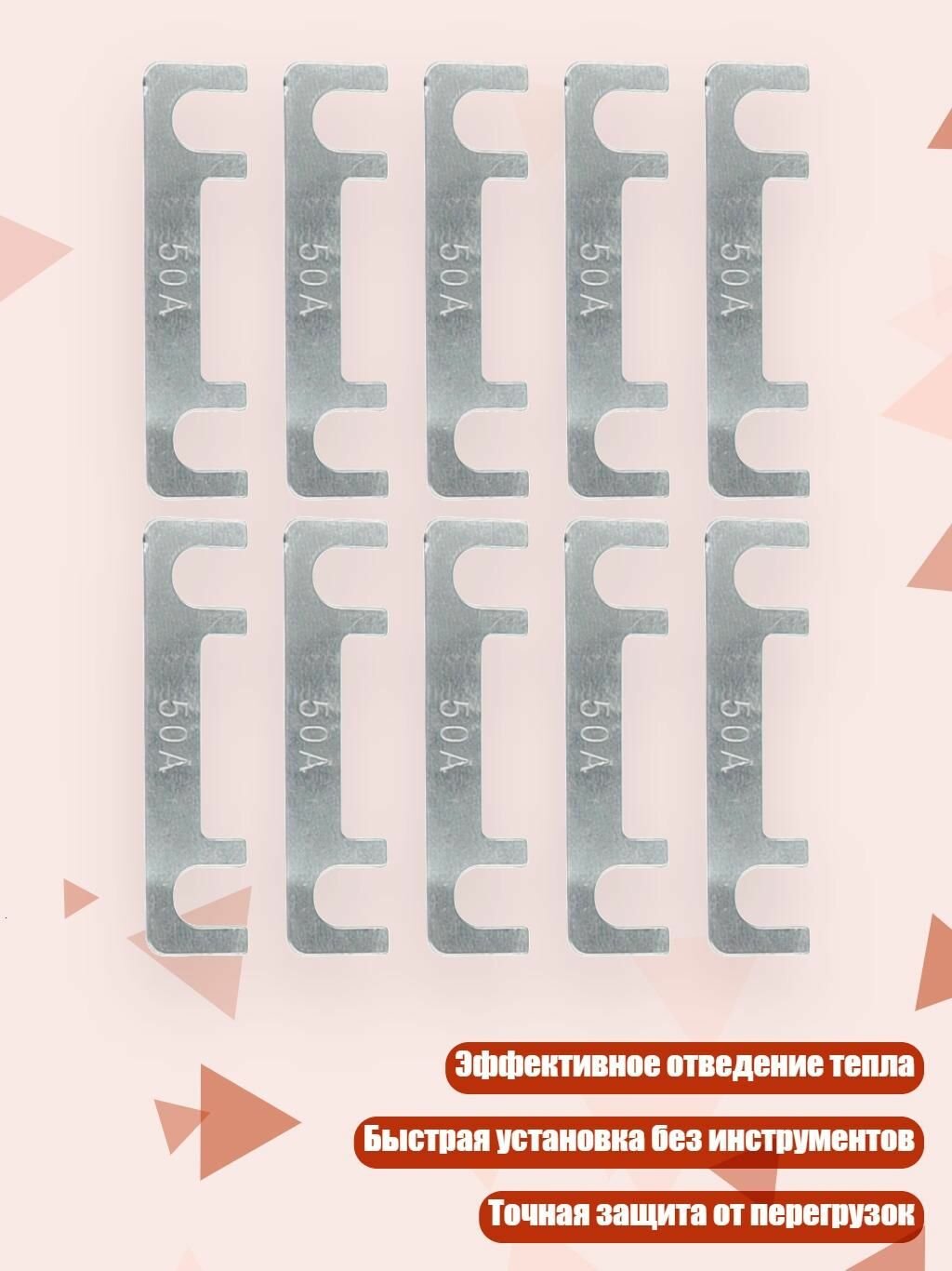 10 шт. плоских предохранителей из цинкового сплава для различных транспортных средств, 50A