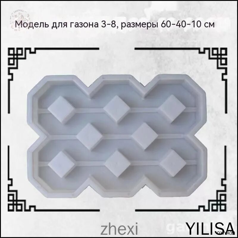 Эксклюзивная форма для экопарковки 60х40х10 см, создающая газонную решетку как альтернативу 8 кирпичам, в упаковке 1 шт