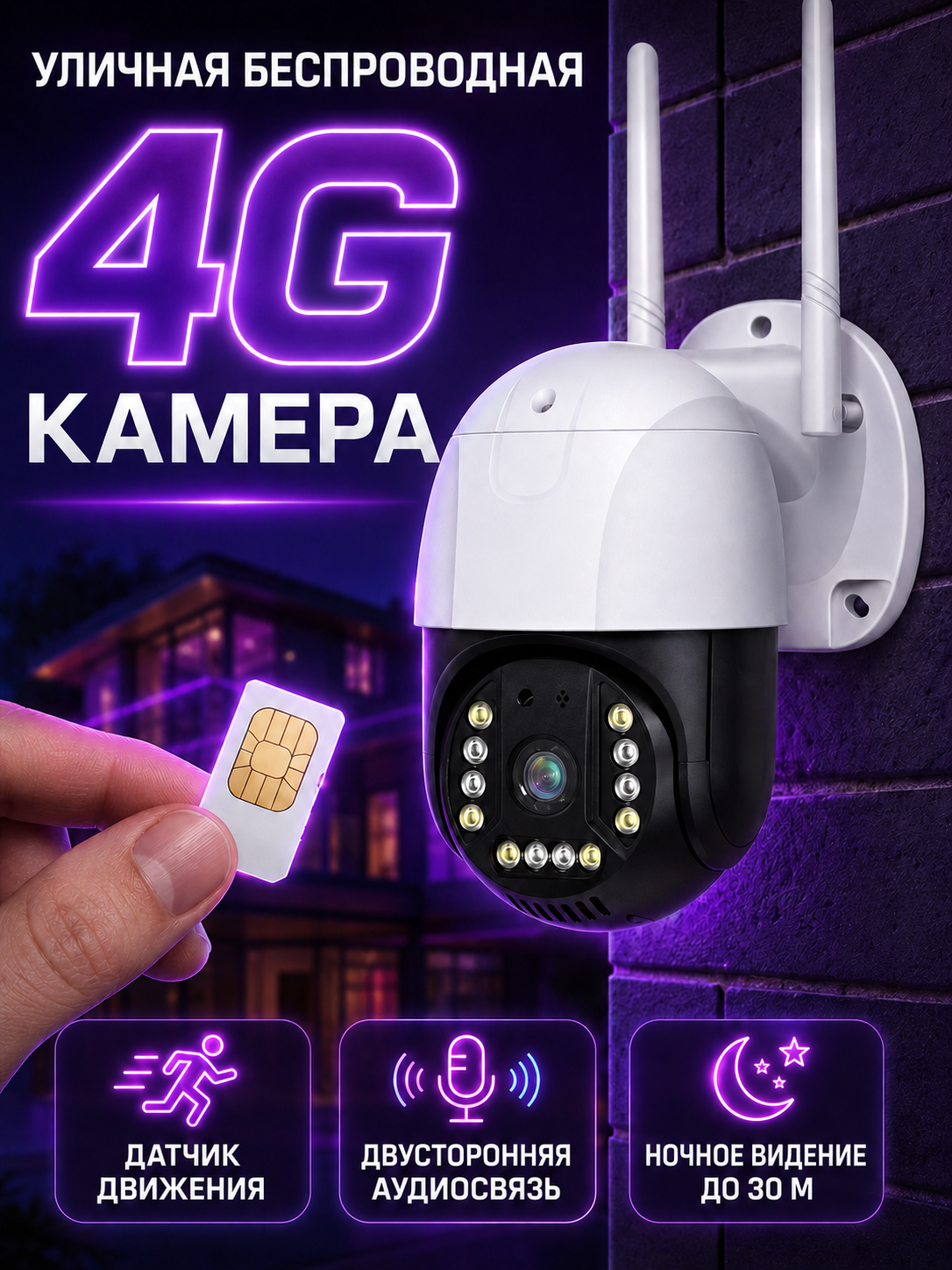 Уличная поворотная камера видеонаблюдения на сим карте 4G, 3MP, c датчиком движения и микрофон, IP66, V380 PRO