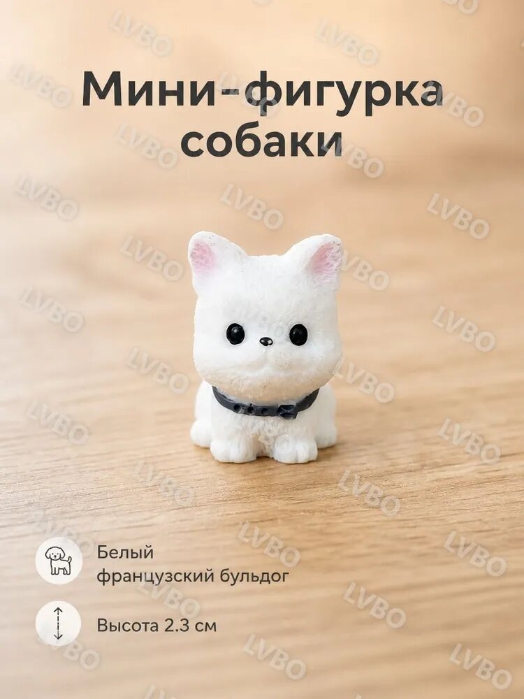 Милый миниатюрный собачий брелок в виде белого французского бульдога с ошейником, декоративная фигурка из смолы для микроландшафта и автомобиля