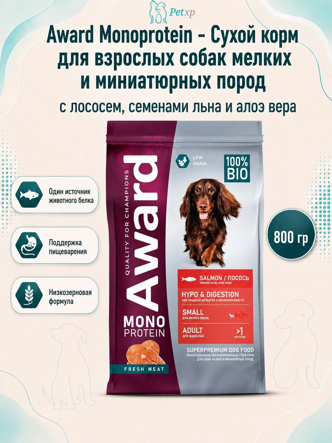 Award Monoprotein - Сухой корм для взрослых собак мелких и миниатюрных пород, с лососем, семенами льна и алоэ вера (800 г)