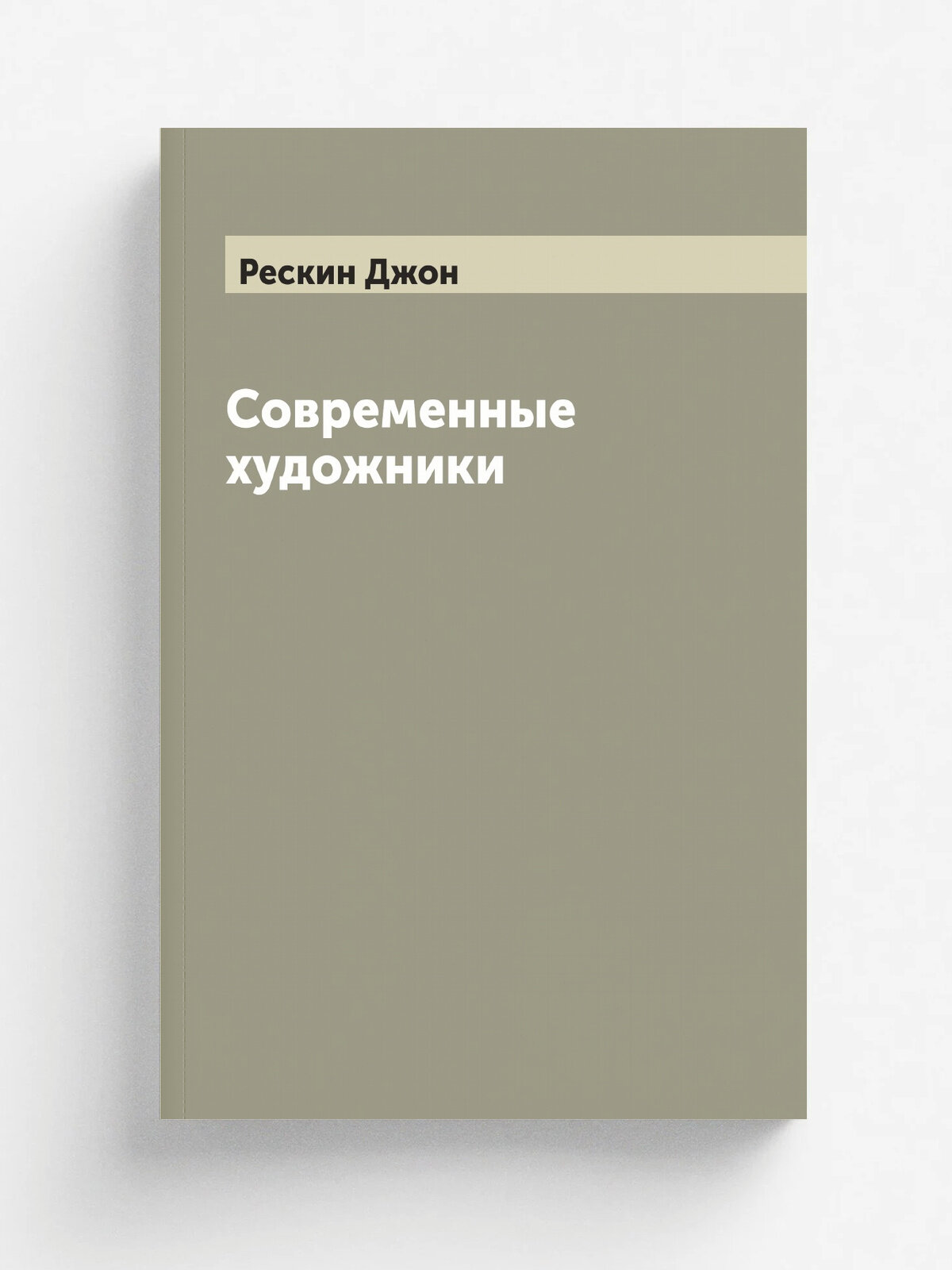 Современные художники