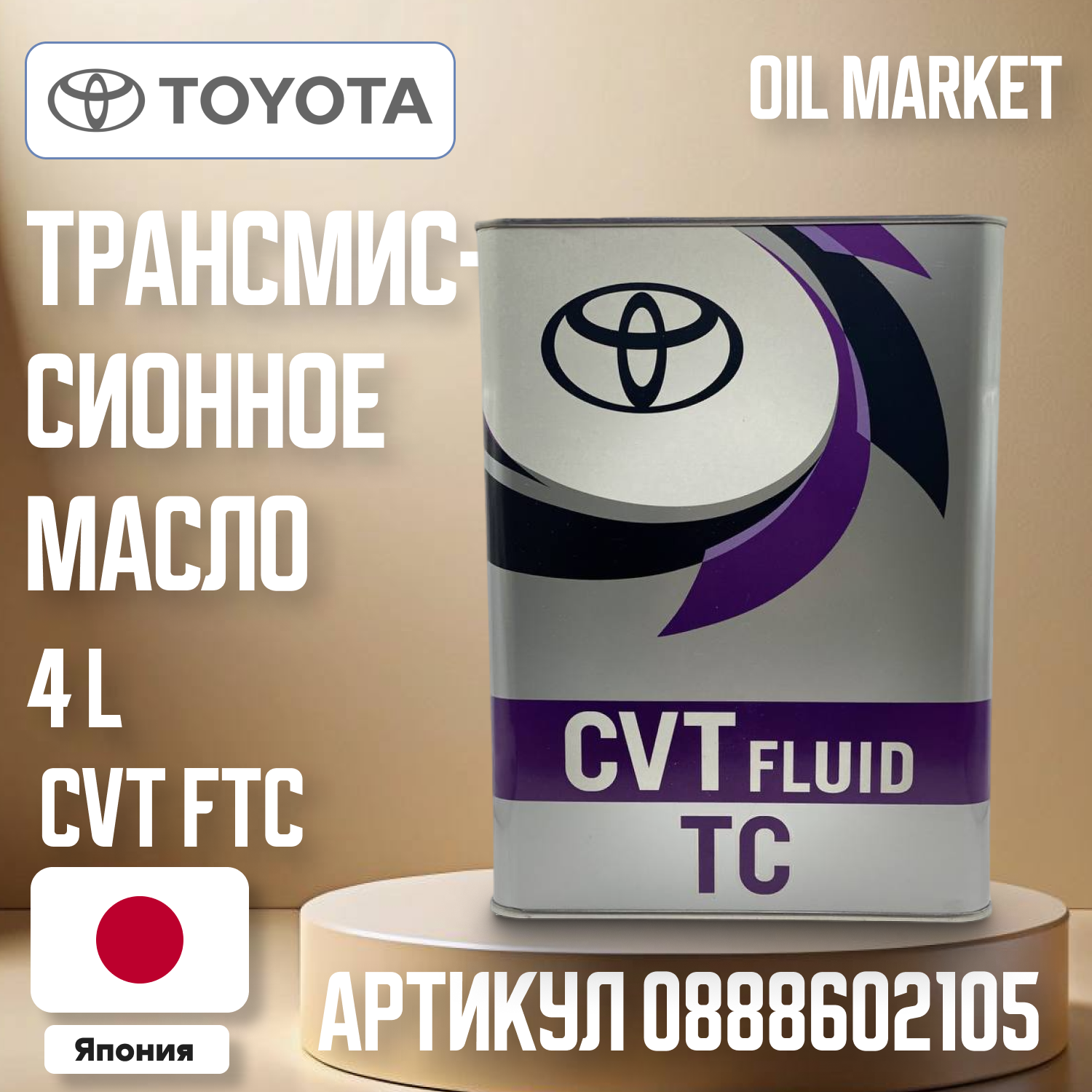 Трансмиссионная жидкость CVT FLUID TC, секвентальных акпп. 4 л 0888602105