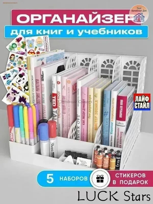 Органайзер канцелярский, Подставка для книг, тетрадей и мелочей, Настольный органайзер для канцелярии, для детей и школьников, белый, пластиковый